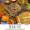 주막느낌 가득한 마산 합성동 맛집 이산 짚불에 초벌해서 나오는 돼지갈비 찌개정식 네이버 블로그
